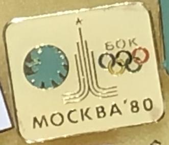 Pincollector: Moscow Mockba '80 Bulgaria NOC